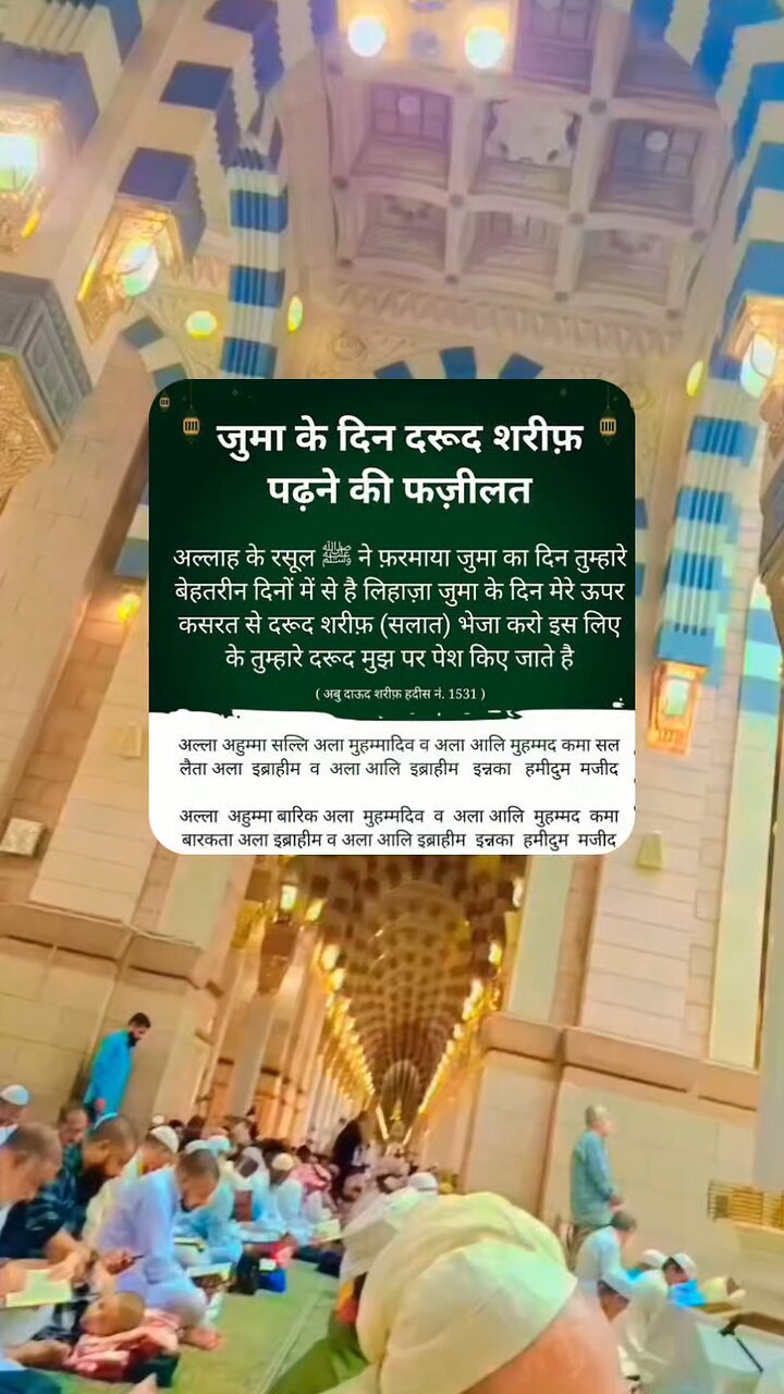 Jumma ke din durood Shareef ki fazilat