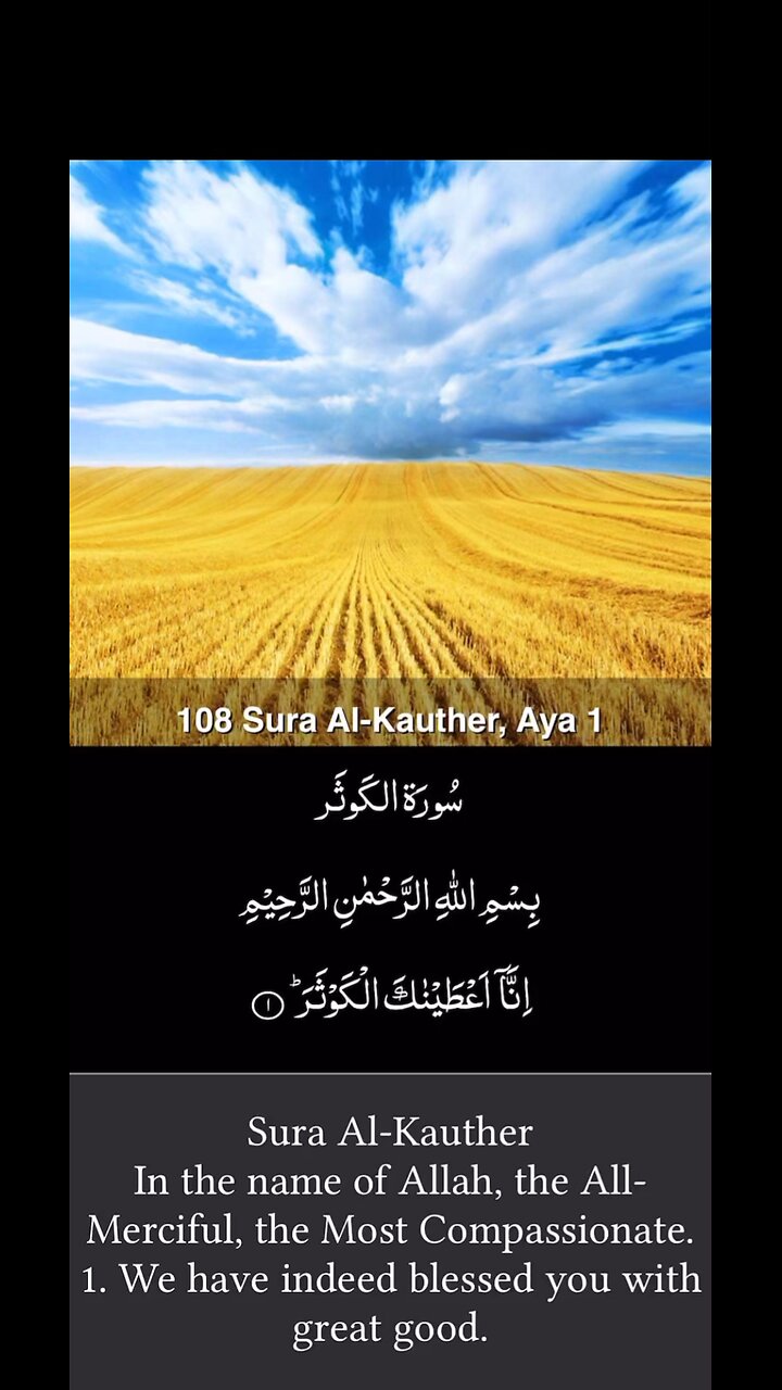 Surah Al kauser/kauther with English translation