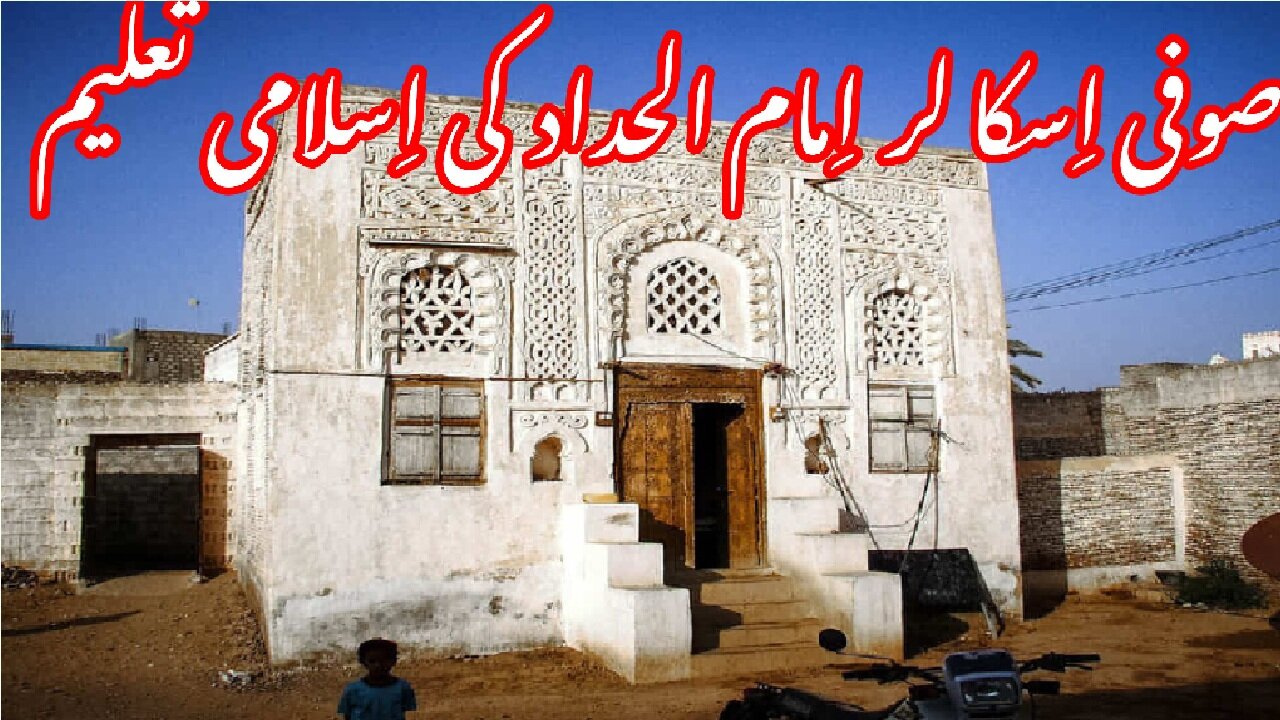 Islamic Education of Sufi Scholar Imam Al-Haddad | صوفی اسکالر امام ...