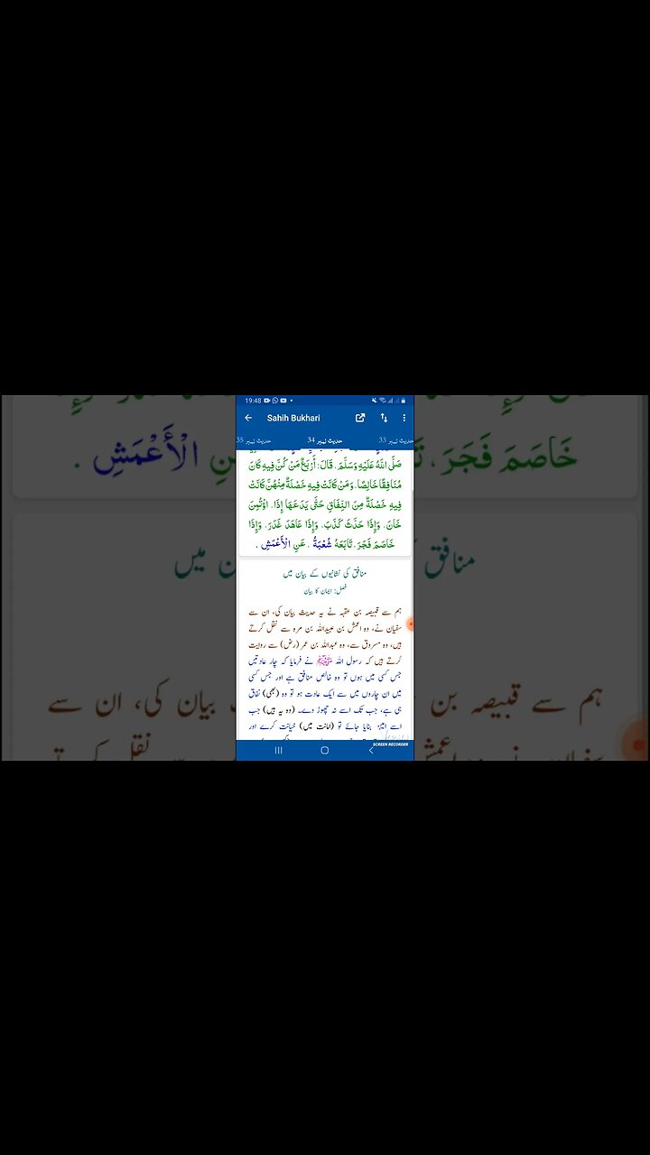Hadees SHARIF Sahi bukhari SHARIF hadees number #34 in arbic urdu and ...
