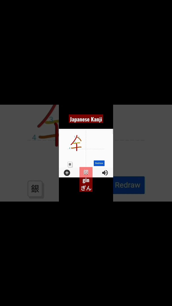 Japanese Kanji Alphabet Writing ️ Practice "銀" N5 JLPT NAT 👈👈
