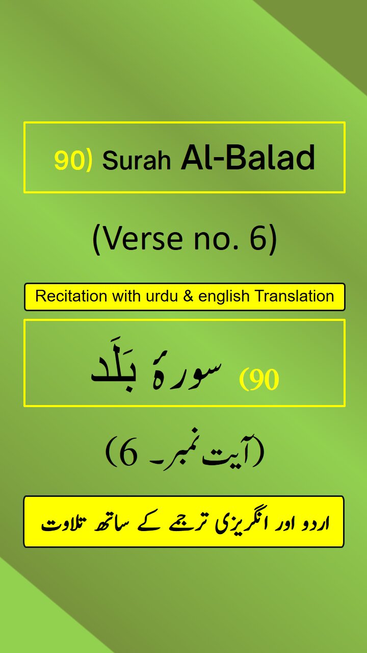 Surah Al-Balad (البلد) Ayah/Ayat/Verse 6 Recitation (Arabic) with ...