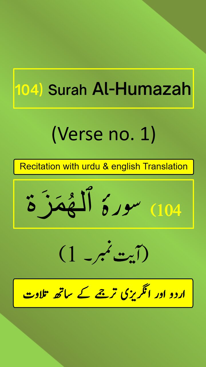 Surah Al-Humazah (الهمزه) Ayah/Verse/Ayat 1 Recitation (Arabic) with ...