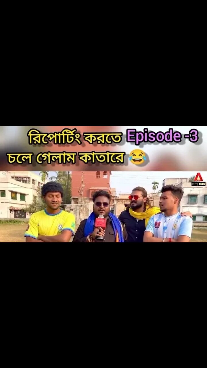 REPORTER KALICHARAN || SANJAY DAS || FIFA WORLD CUP 2022।। Episode - 3