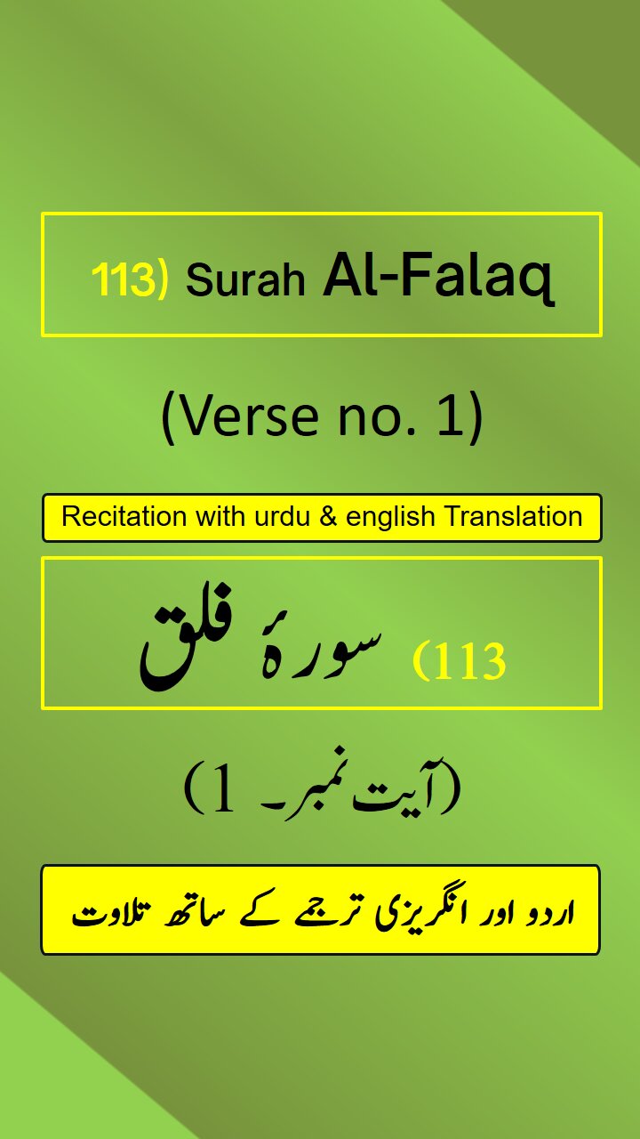 Surah Al-Falaq (الفلق) Ayah/Verse/Ayat 1 Recitation (Arabic) with English and Urdu Translations