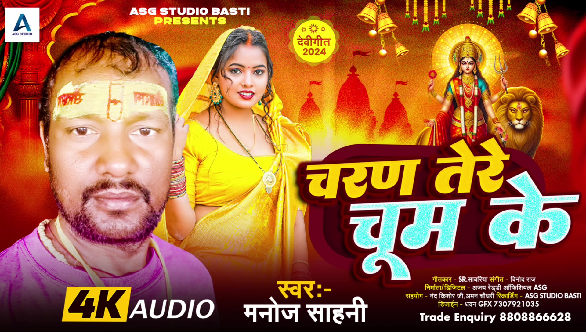 #Navratri Song | चरण तेरे चूम के ! देवी गीत सॉन्ग #Manoj Sahani # ...