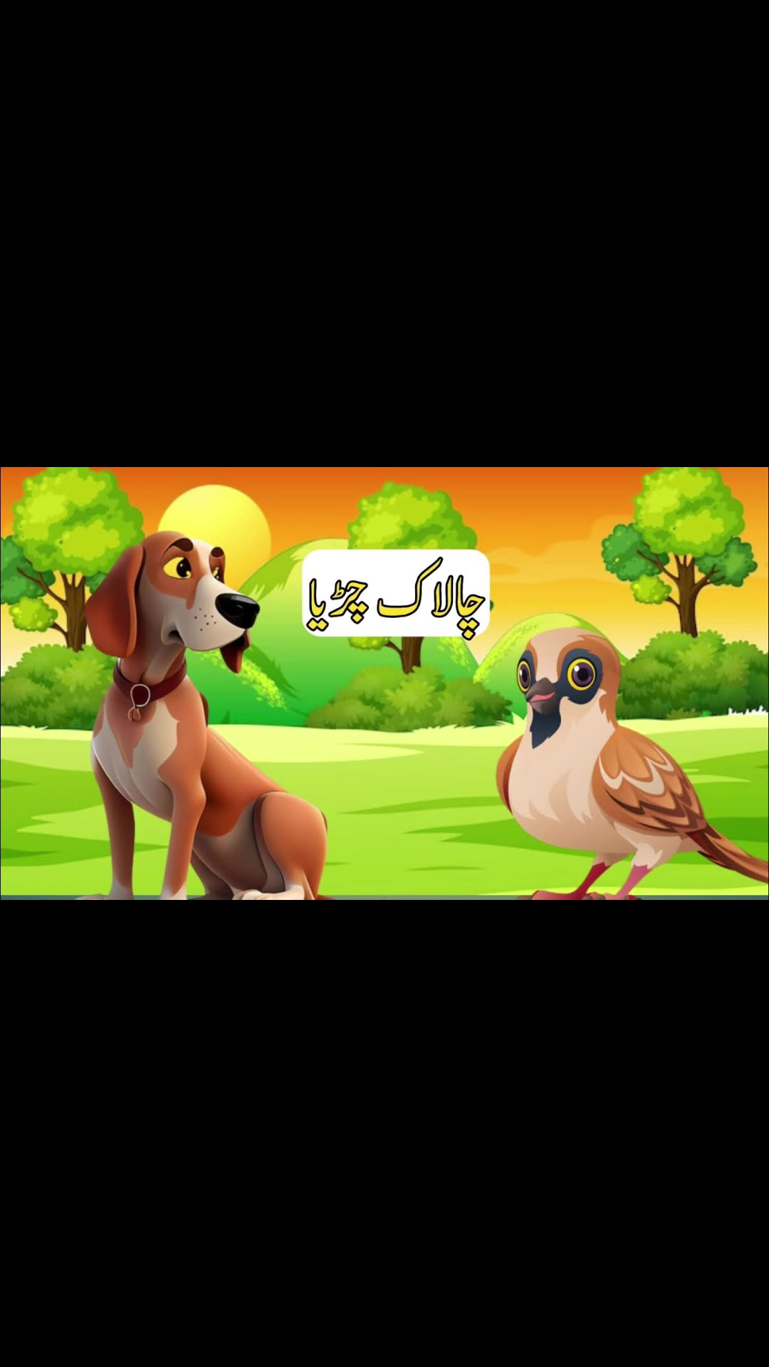 Clever sparrow story in Urdu