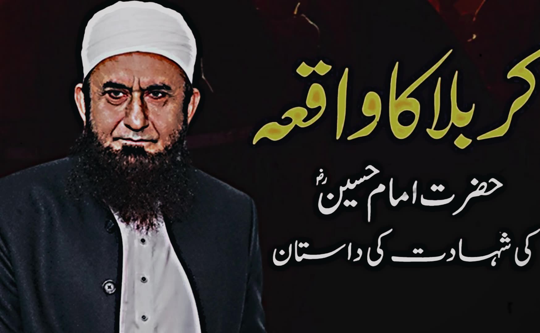 Hazrat Imam Hussain Shahadat "Karbala Ka Waqia" 2023 | 10 Muharram | Waqia e Karbala | #karbala