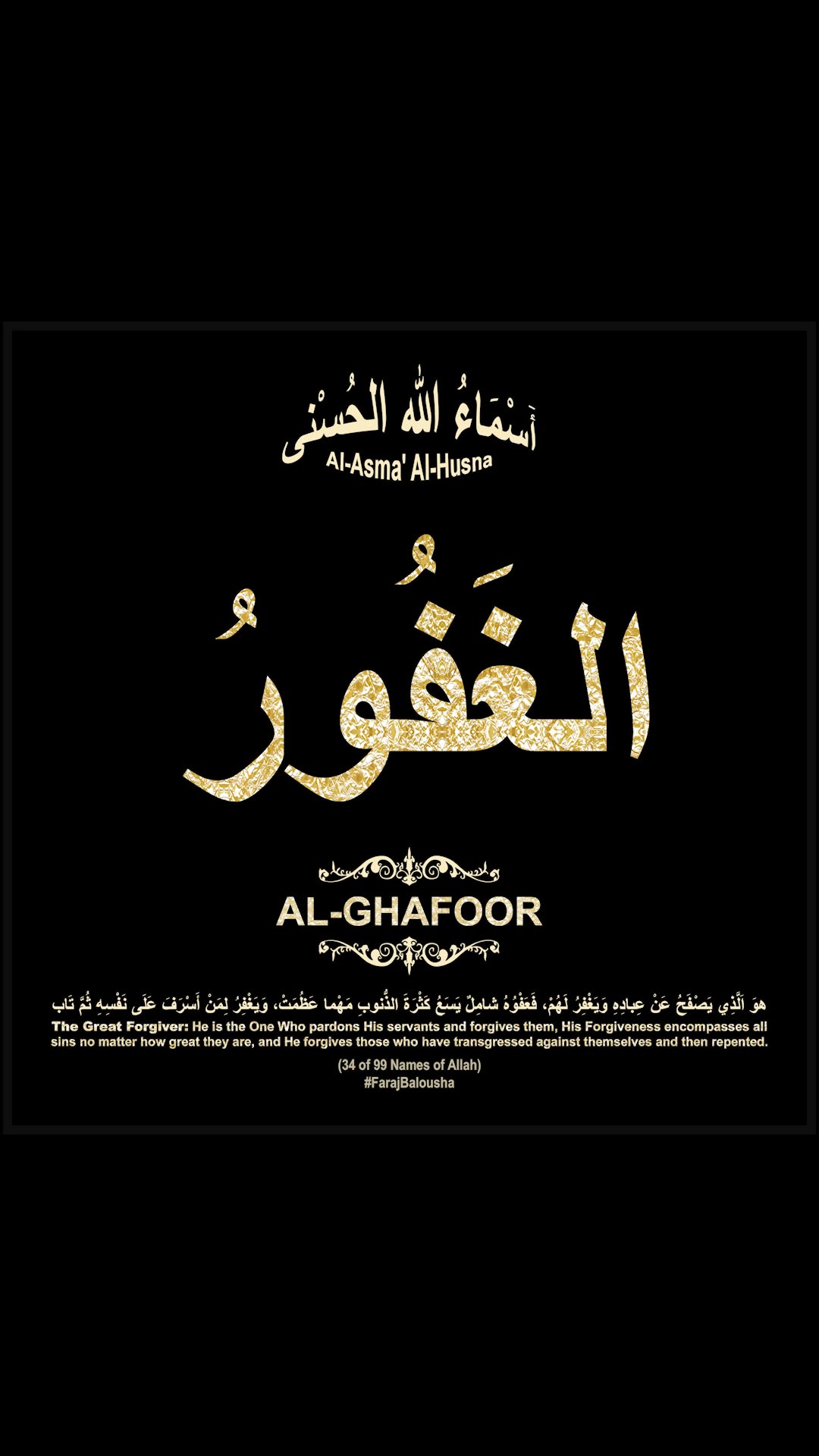 34- Al-Ghafoor الغَفُورُ (Al-Asma' Al-Husna Calligraphy with ...