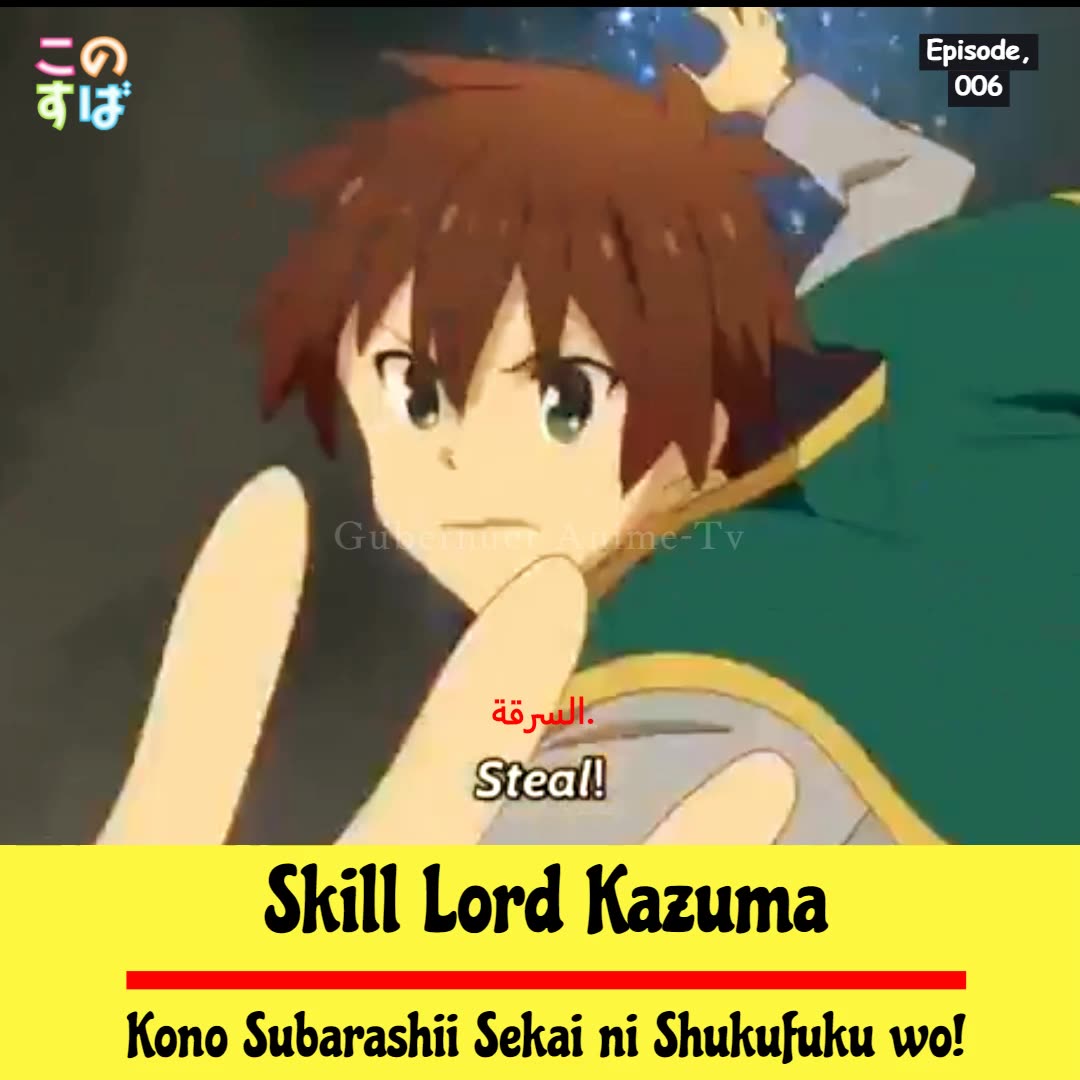 Skill Lord Kazuma-KonoSuba