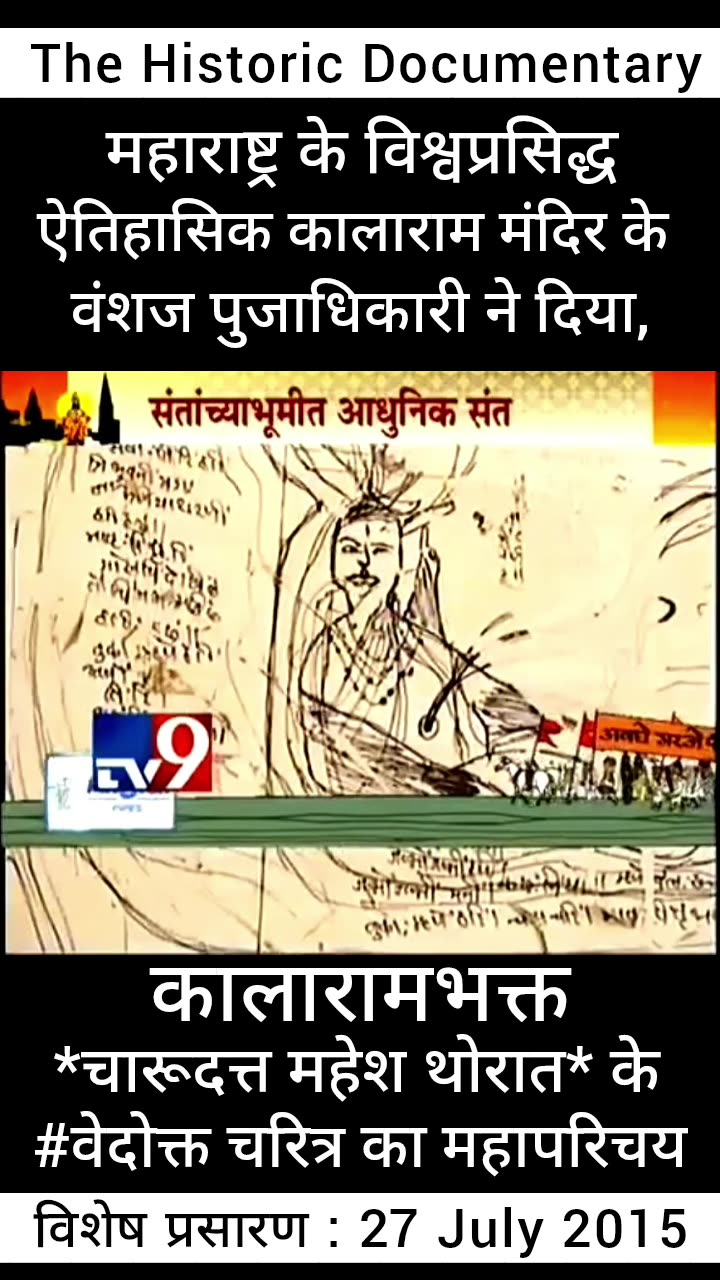 Chandan pujari pujadhikari poojadhikari tv9 tv nine biography charu datta thorat news