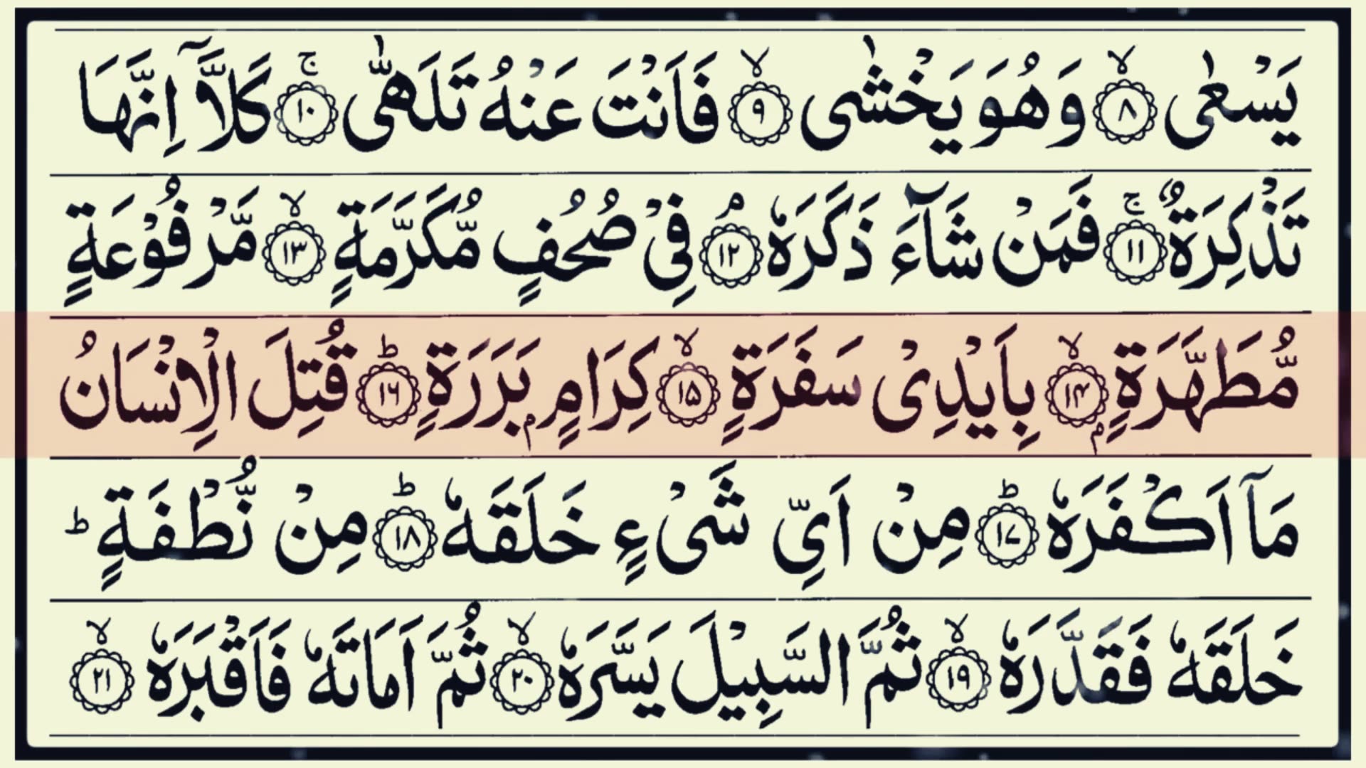 80-Surah Abasa (He Frowned) With Arabic Text HD | سورۃ عبس | Surat ...
