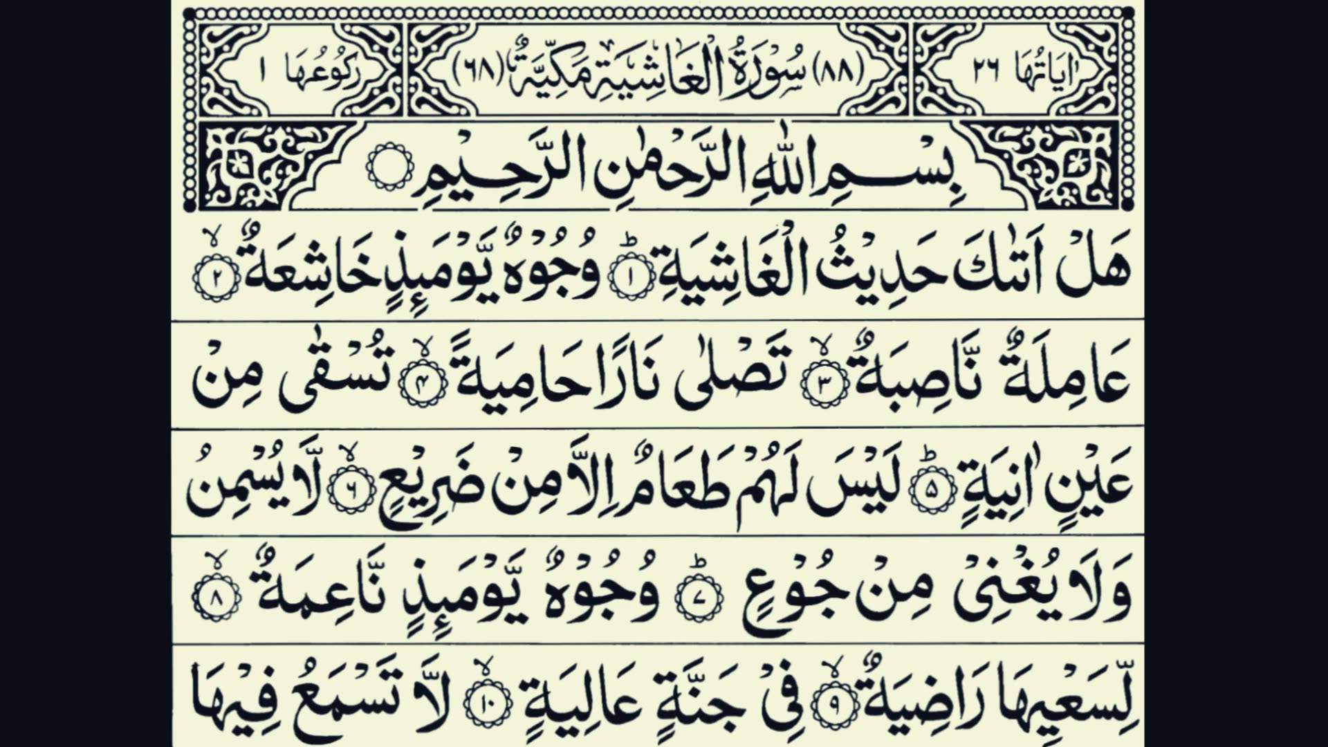 88-Surah Al-Ghashiya (The Overwhelming) With Arabic Text (HD) | سورة ...
