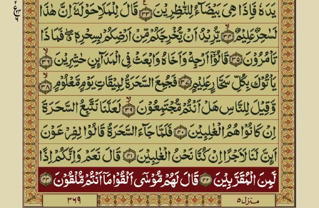 Quran - Chapter 19/30 - Urdu Translation (FATEH MUHAMMAD JALANDRI)