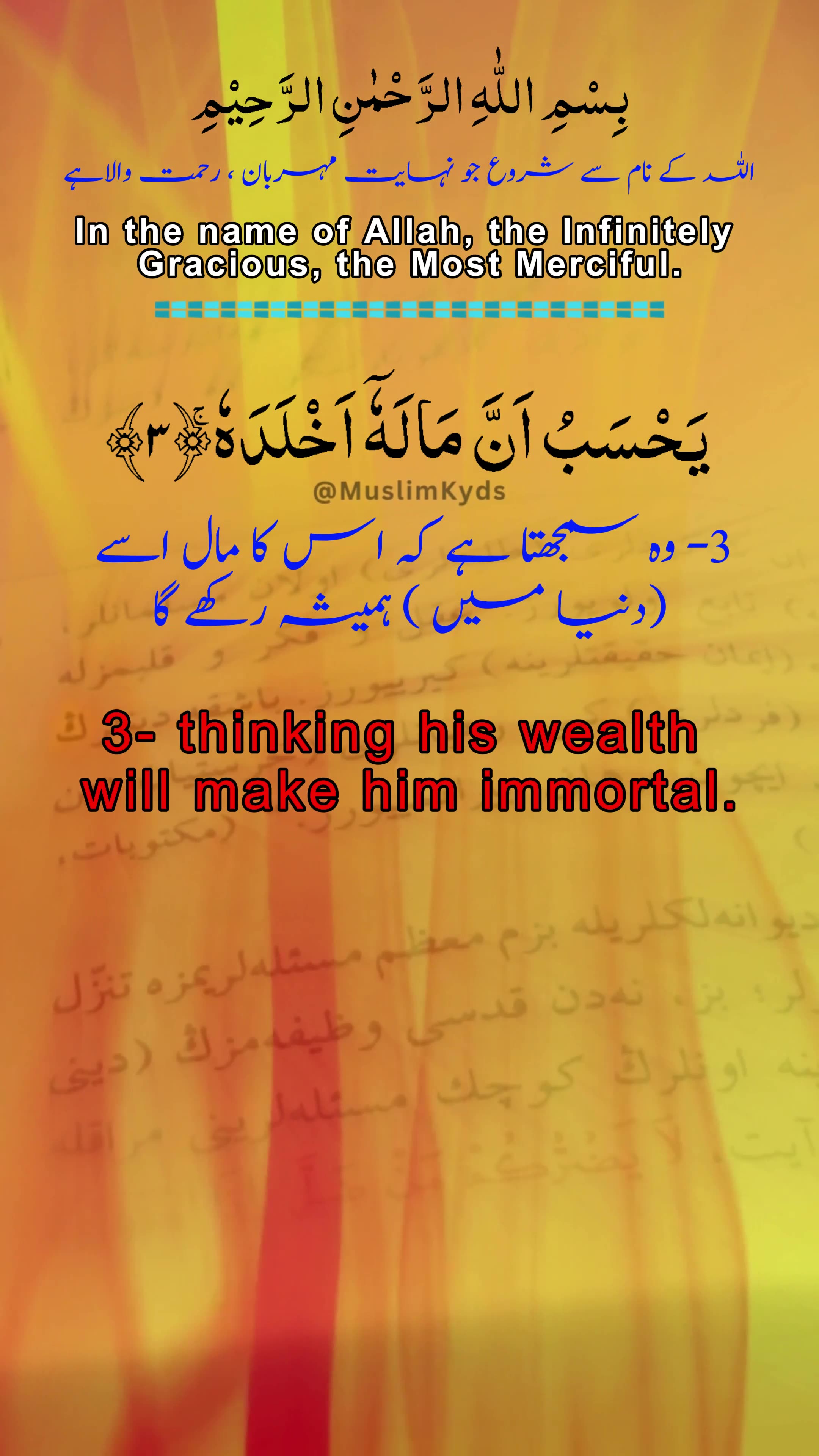 Recitation of Surah Al-Humazah | Quran Chapter 104 | Surah 104