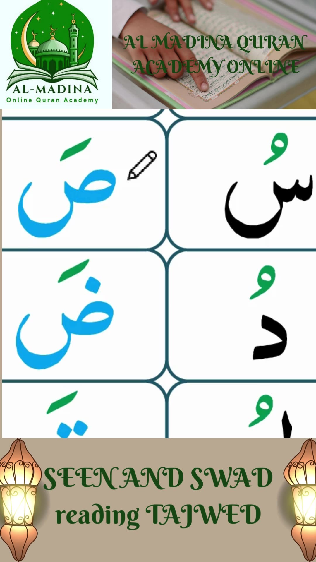 DIFFERENCE BETWEEN SEEN & SWAD IN QURAN _ HAROOF E QAREEB US SOUT