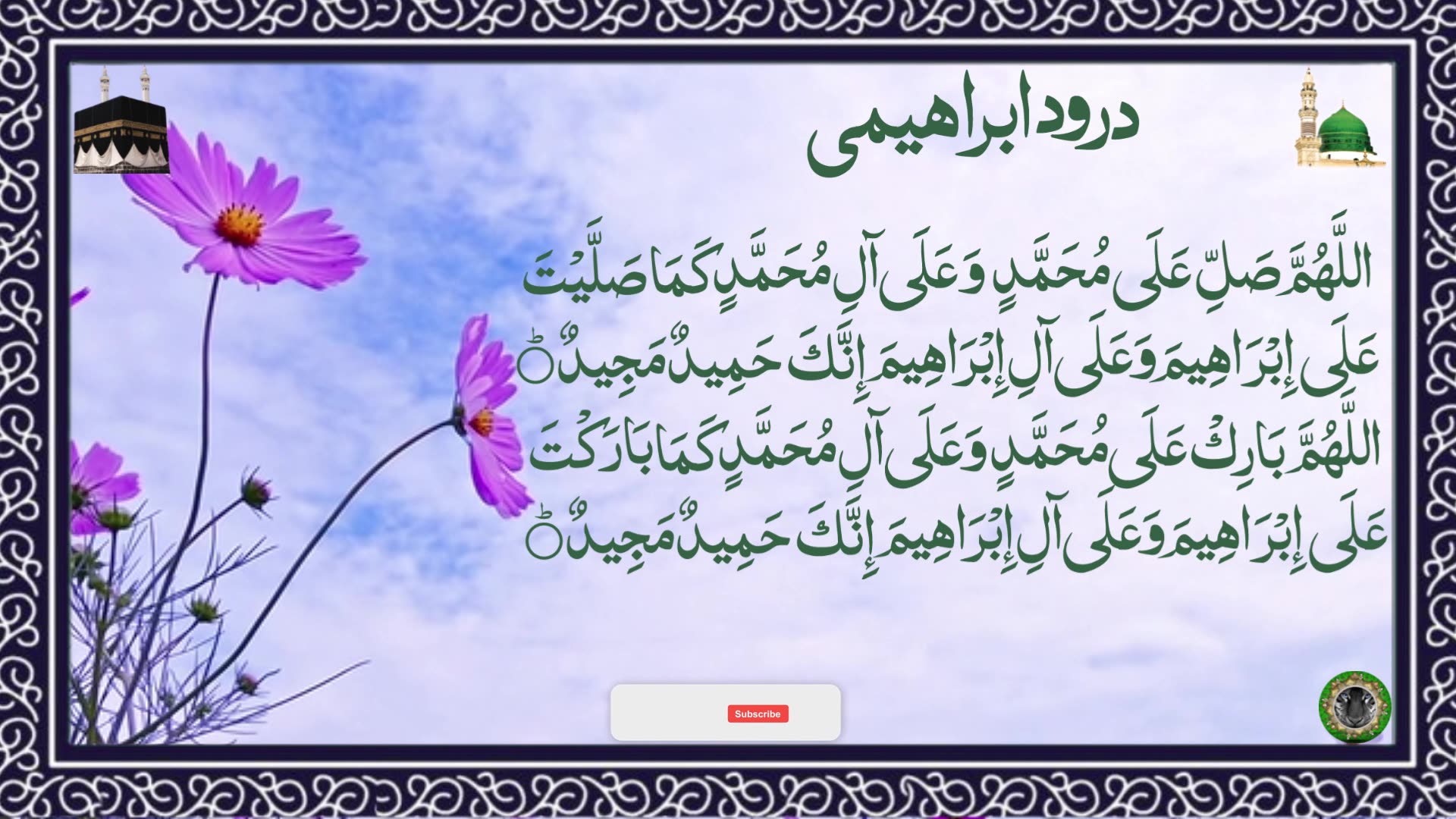 DAROOD E IBRAHIMI WITH URDU TRANSLATION
