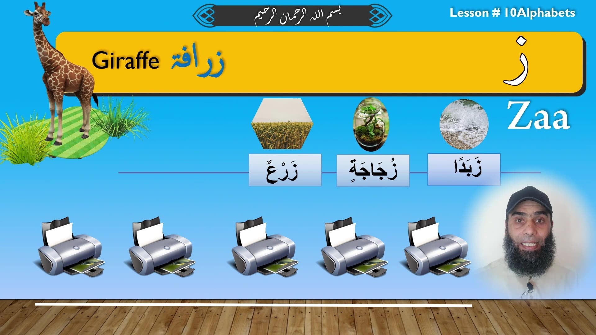 Arabic alphabet zaa ز | Noorani Qaeda | Online Quran classes | The ...